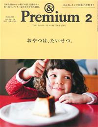 ＆Premium 2月號/2017─點心特集- TAAZE 讀冊生活