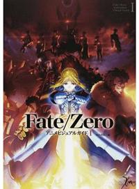 Fate／Zeroアニメビジュアルガイド 1- TAAZE 讀冊生活