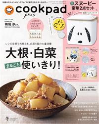cookpad plus 1月號/2023─附SNOOPY箱型收納包＆糊塗塌客WOODSTOCK圓鏡- TAAZE 讀冊生活
