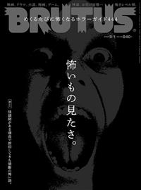 BRUTUS 9月1日/2023─恐怖題材特集- TAAZE 讀冊生活