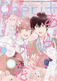 Cheri＋ 5月號/2025─附甜蜜似糖的十七歲廣播劇CD- TAAZE 讀冊生活