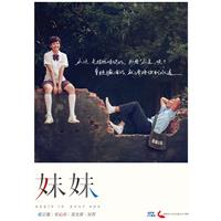 妹妹：13集/4DVD- TAAZE 讀冊生活