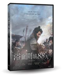 浴血圍城88天 DVD- TAAZE 讀冊生活