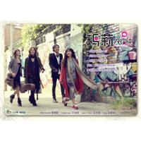 瑪莉外宿中：16集（4DVD）- TAAZE 讀冊生活