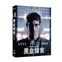 黑盒線索 DVD- TAAZE 讀冊生活