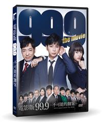 電影版 99.9 不可能的翻案DVD- TAAZE 讀冊生活