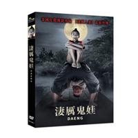 淒厲鬼娃 DVD- TAAZE 讀冊生活