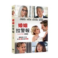 婚姻拉警報 DVD- TAAZE 讀冊生活