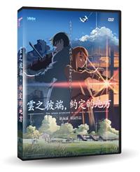 雲之彼端，約定的地方 DVD- TAAZE 讀冊生活