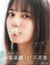 小 菜緒1st寫真集 -FindBook 找書網