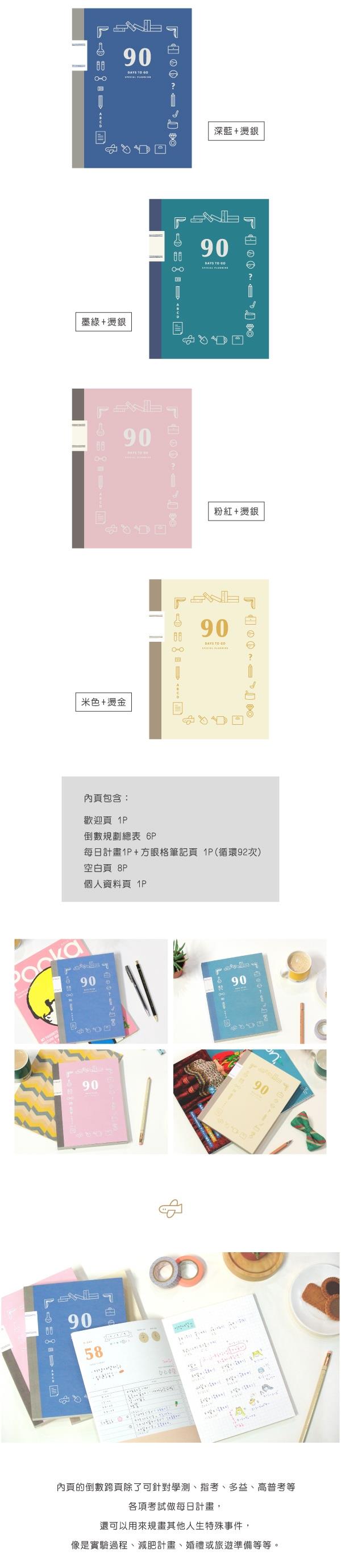 90 days to go日計畫本 [深藍]《Dimanche 迪夢奇》- TAAZE 讀冊生活