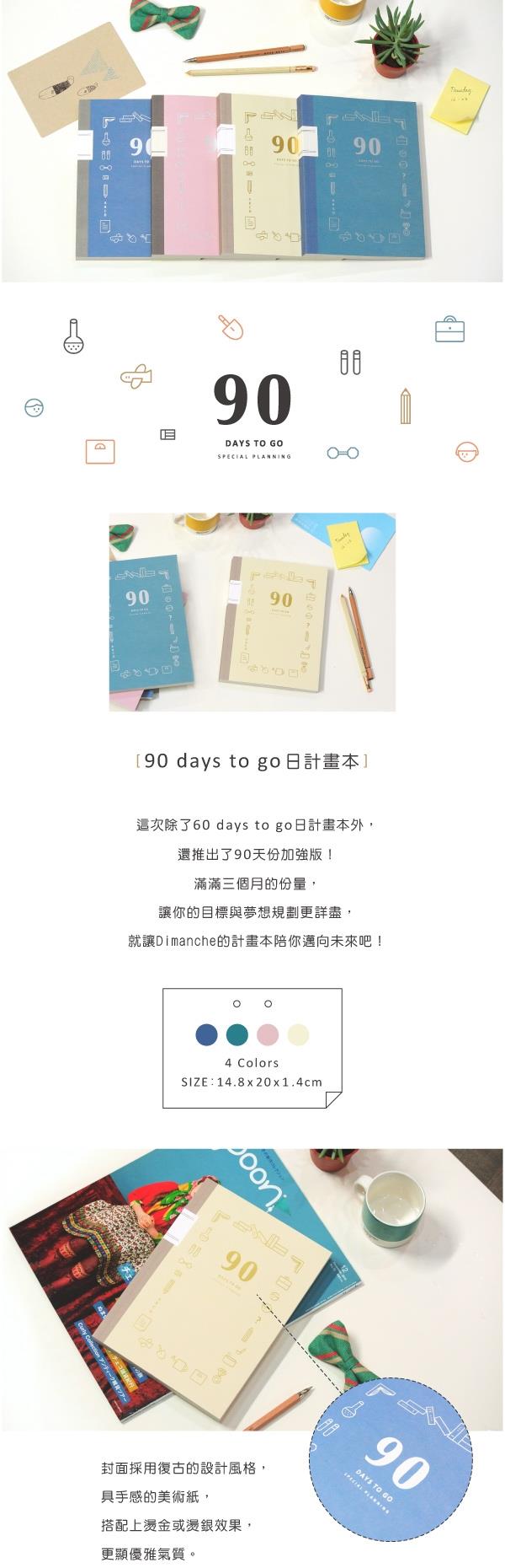 90 days to go日計畫本 [深藍]《Dimanche 迪夢奇》- TAAZE 讀冊生活