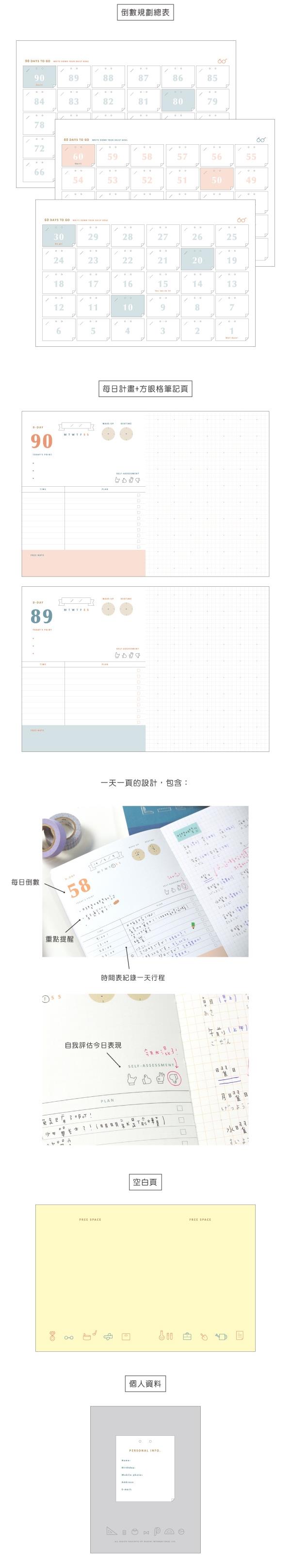 90 days to go日計畫本 [深藍]《Dimanche 迪夢奇》- TAAZE 讀冊生活