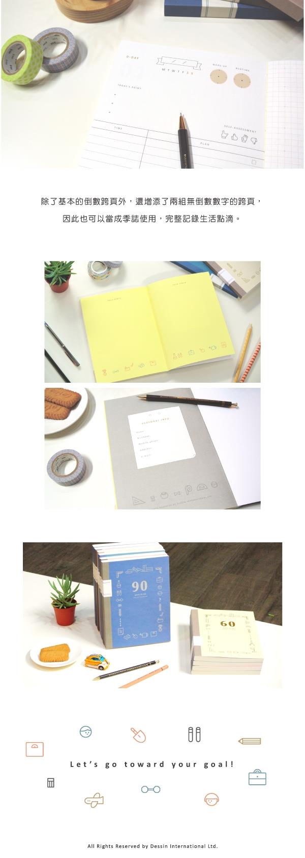 90 days to go日計畫本 [深藍]《Dimanche 迪夢奇》- TAAZE 讀冊生活