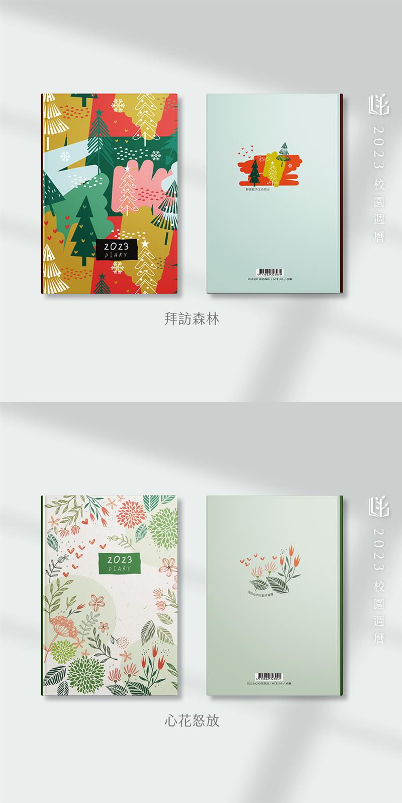 2023經典版｜25k橫式週誌卡紙精裝 心花怒放【校園週曆】- TAAZE 讀冊生活
