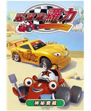 冠軍車羅力 dvd - 比價撿便宜 - 優惠與推薦 - 2024年11月