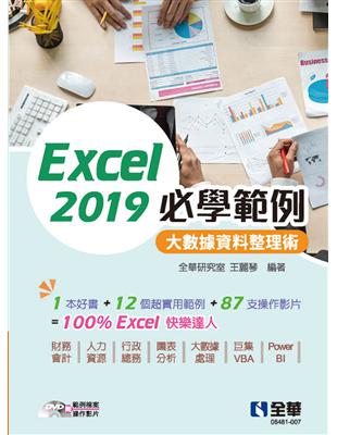 Excel 2019必學範例－大數據資料整理術 | TAAZE 讀冊生活網路書店