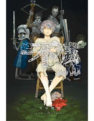 給不滅的你（17）- TAAZE 讀冊生活