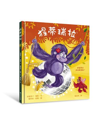 猩蒂瑞拉：自信出擊！女力繪本- TAAZE 讀冊生活