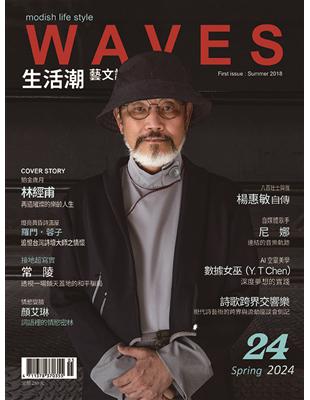 WAVES生活潮藝文誌 春季號/2024- TAAZE 讀冊生活