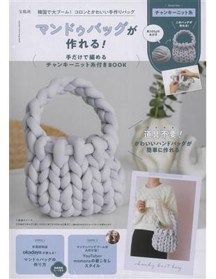 韓國人氣MANDU BAG可愛單品：材料組- TAAZE 讀冊生活