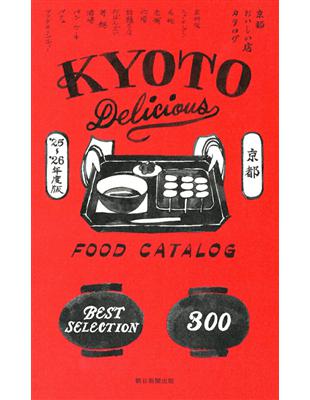 京都美味料理店鋪探訪導覽手冊 2025～2026- TAAZE 讀冊生活