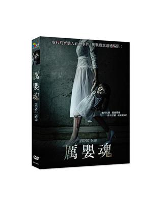 厲嬰魂 DVD- TAAZE 讀冊生活