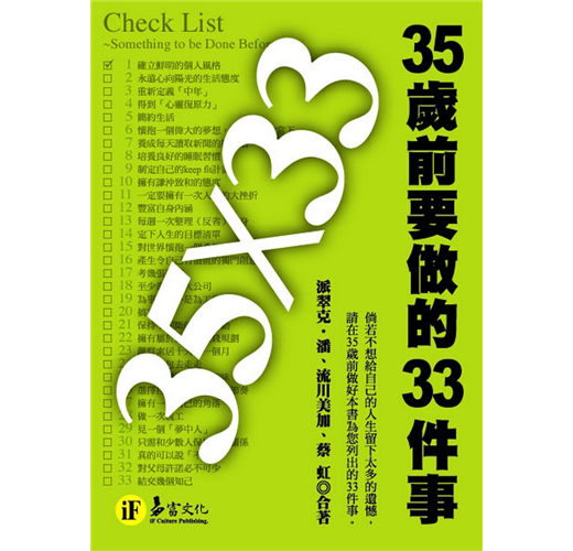 35歲前要做的33件事 （新書、二手書、電子書） - 讀冊生活