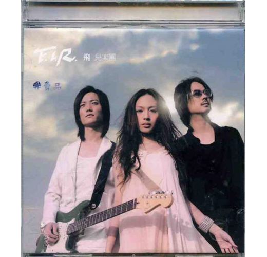 F.I.R飛兒樂團同名專輯（二手CD）- TAAZE 讀冊生活