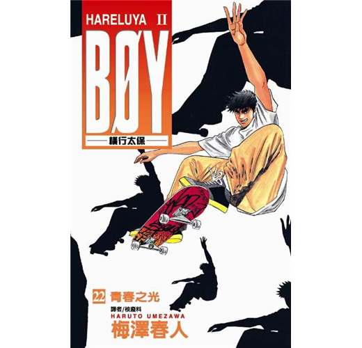 橫行太保 22.- TAAZE 讀冊生活