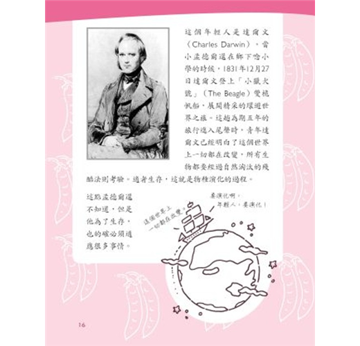 孟德爾和了不起的豌豆實驗- TAAZE 讀冊生活