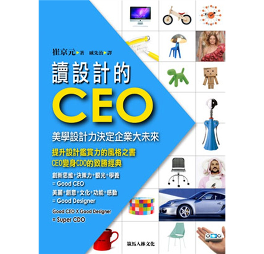 讀冊【二手徵求好處多】|讀設計的CEO|二手書交易資訊- TAAZE 讀冊生活