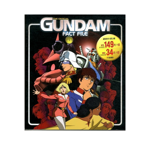 鋼彈戰記超百科—檔案夾（二個一入）- TAAZE 讀冊生活