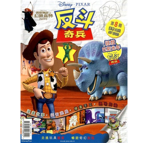 反斗奇兵 8月號/2012 第8期- TAAZE 讀冊生活