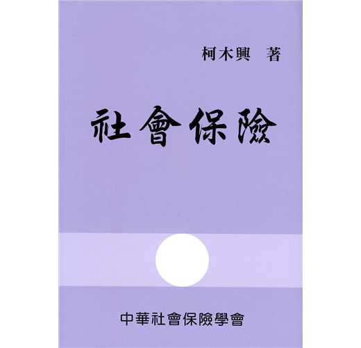 社會保險- TAAZE 讀冊生活