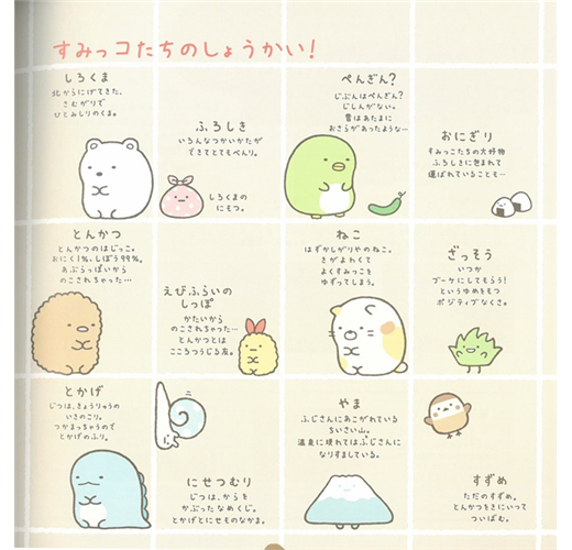 San-X角落生物可愛留言摺紙玩樂手藝集：附色紙- TAAZE 讀冊生活