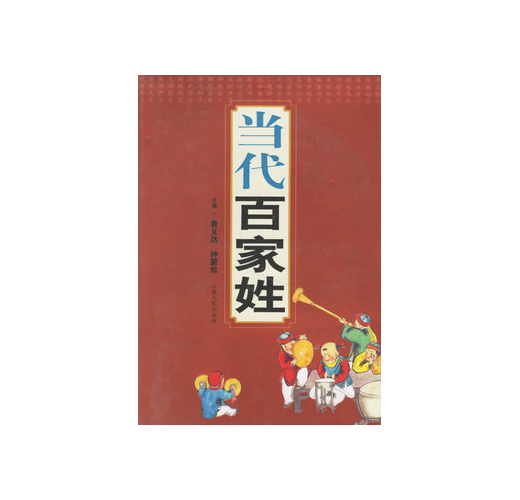 当代百家姓- TAAZE 讀冊生活