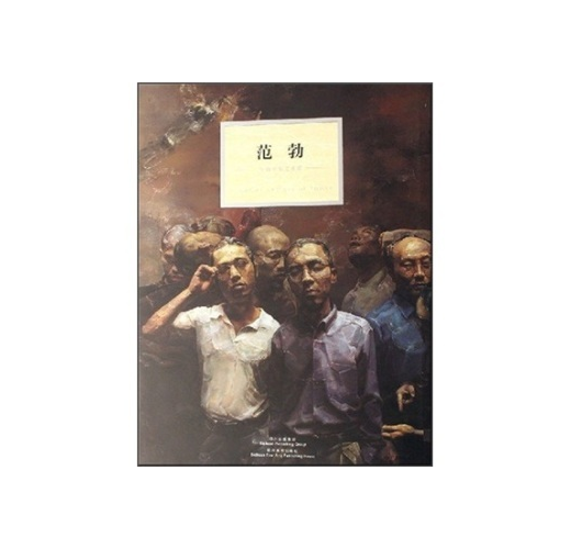 範勃-今日学院芸術家- TAAZE 讀冊生活