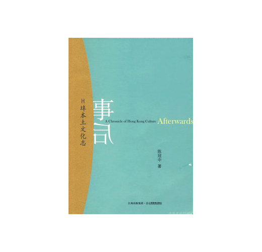 事後︰H埠本土文化志- TAAZE 讀冊生活