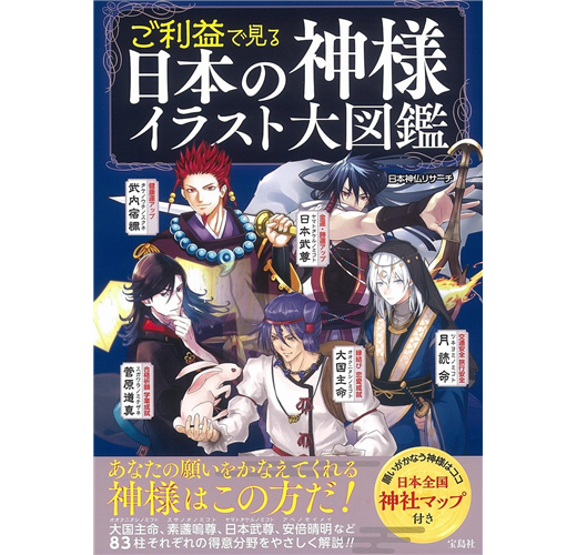 日本神明插畫圖解大圖鑑專集- TAAZE 讀冊生活