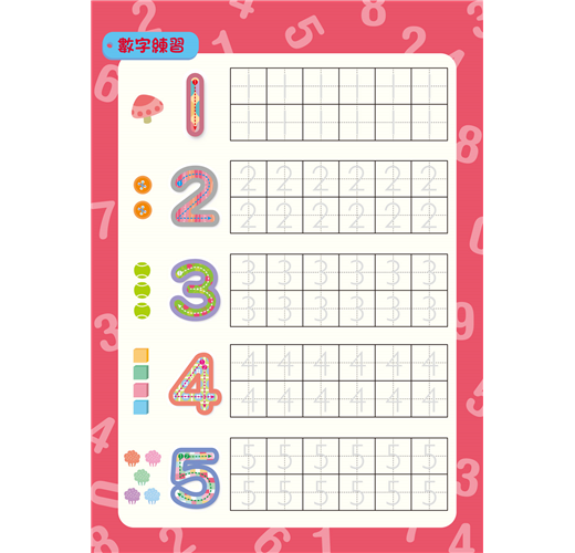 我的第一套魔法練習寫字書：數字123- TAAZE 讀冊生活
