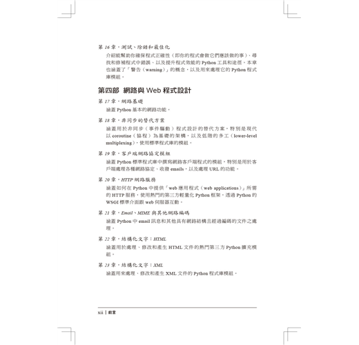 Python 技術手冊 第三版- TAAZE 讀冊生活