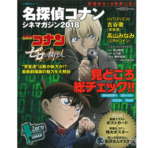 名偵探柯南電影設定資料集 2018- TAAZE 讀冊生活