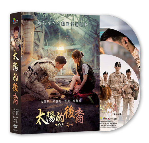 太陽的後裔：16集 / 4 DVD- TAAZE 讀冊生活