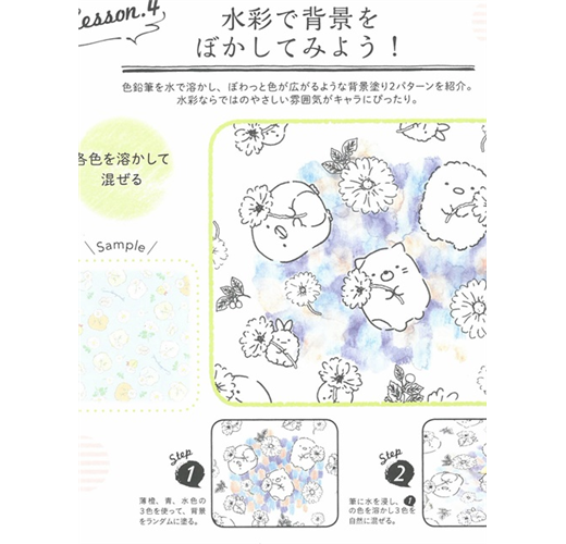 San-X角落生物可愛著色繪圖案作品練習集 2- TAAZE 讀冊生活