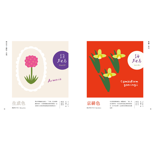 一日、一花、一色：感受大和傳統色與花朵圖案交織之美的366日- TAAZE 讀冊生活