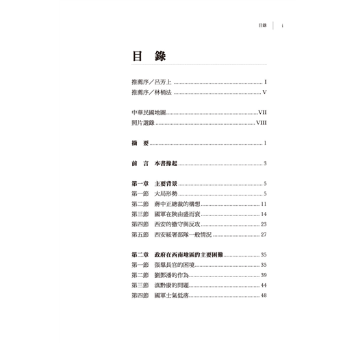 疾風勁草：胡宗南與國軍在大陸的最後戰役（1949－1950） （新書、二手書、電子書） - 讀冊生活
