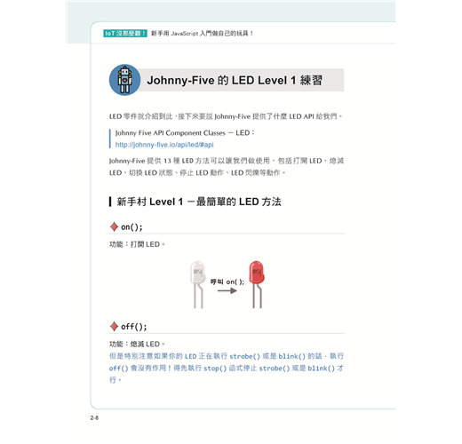 IoT沒那麼難！新手用JavaScript入門做自己的玩具！（iT邦幫忙鐵人賽系列書）- TAAZE 讀冊生活