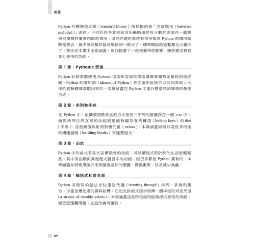 Effective Python中文版(第二版)｜寫出良好Python程式的90個具體做法- TAAZE 讀冊生活