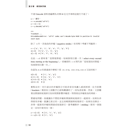 Effective Python中文版(第二版)｜寫出良好Python程式的90個具體做法- TAAZE 讀冊生活